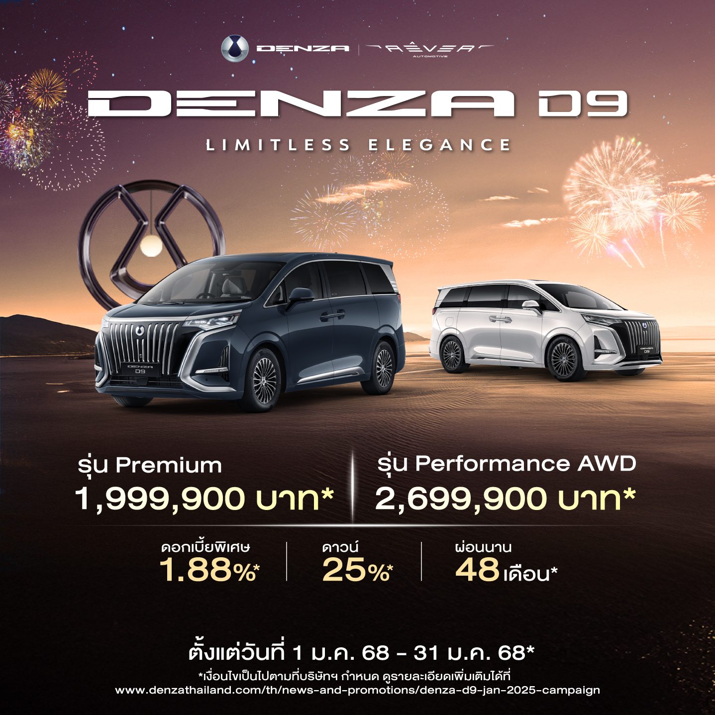DENZA | News and Promotions