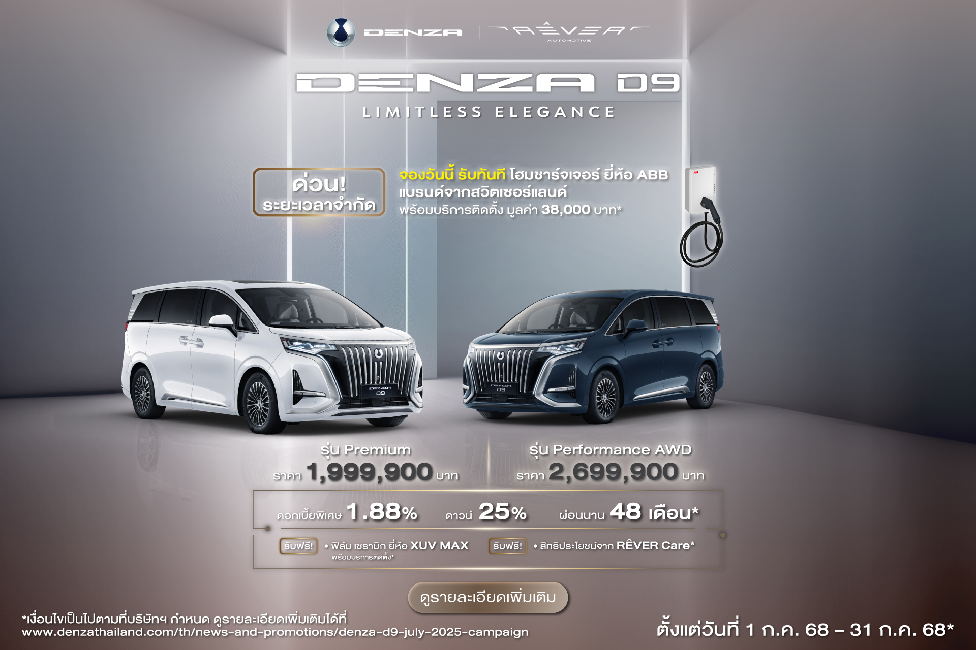 DENZA | Rêver Automotive