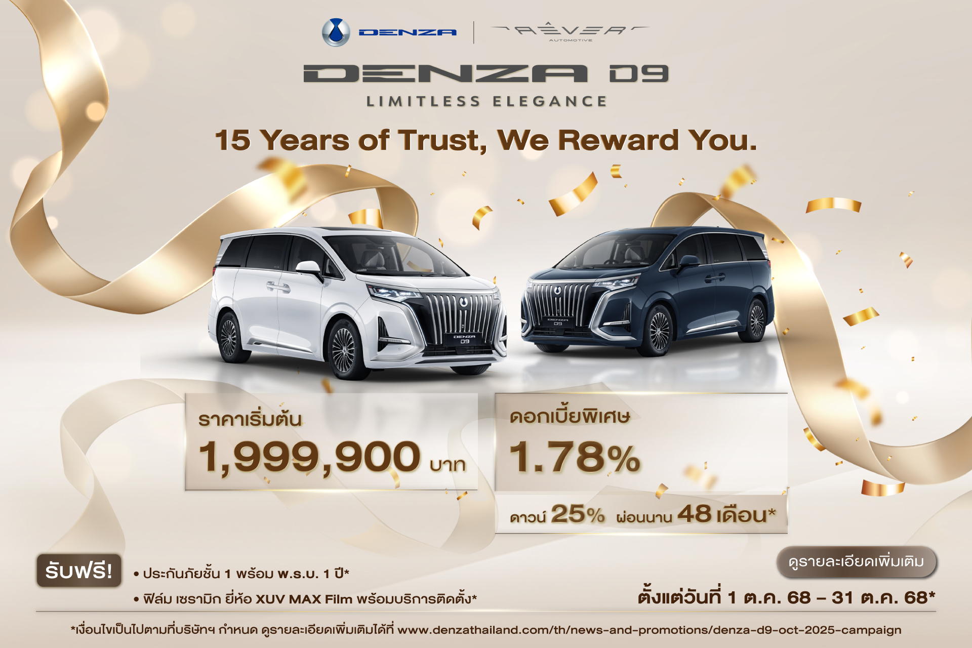 DENZA | Rêver Automotive